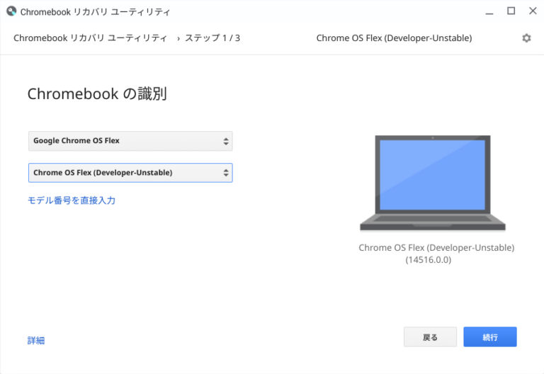 [話題]Chrome OS Flex(元CloudReady)のβ版がリリース、古いWindows、Macの復活が可能に - PCファン道場