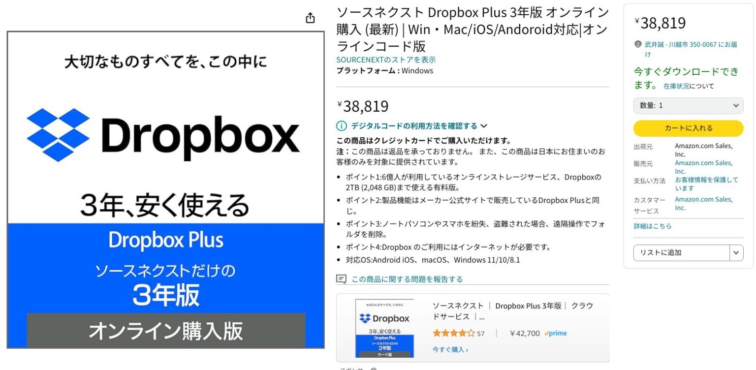 Dropbox｜セール・クーポン情報 まとめ【2024年版】 - PCファン道場
