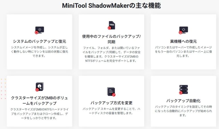 MiniTool ShadowMaker 長期レビュー｜Windows版TimeMachine（タイムマシーン）にもなる便利なバックアップソフトウェア【PR】 - PCファン道場
