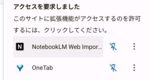 NotebookLM Web Importer｜見ているWEBページをクリック一つでソースに追加できる拡張機能が便利！ - PCファン道場